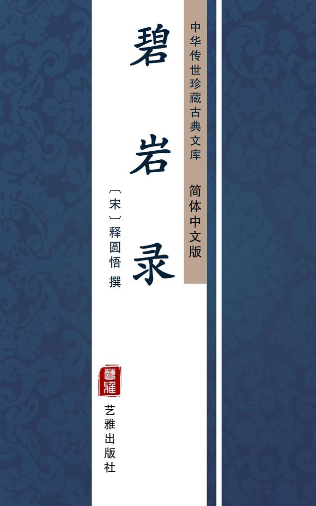 Bi Yan Lu(Simplified Chinese Edition) bei ebook.de