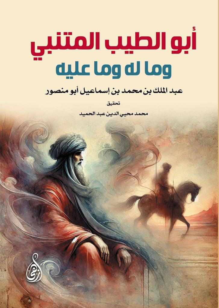 Abd al-Malik Muhammad Ismail ibn ibn Abu Mansur: Abu Tayyib al ...